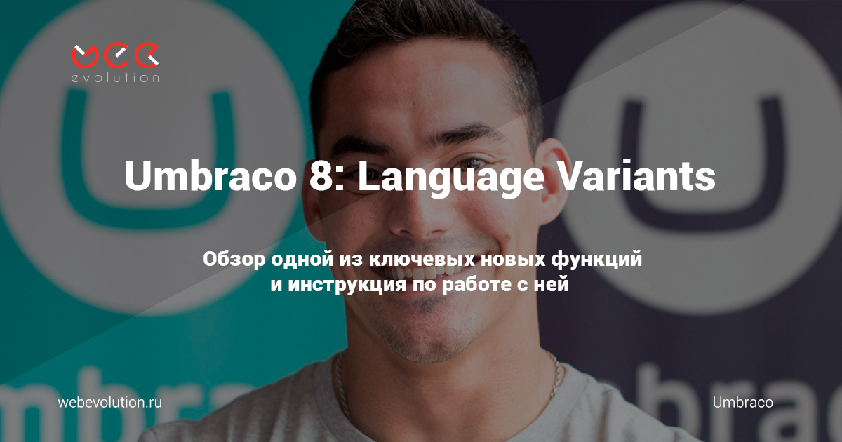 Umbraco 8: Language Variants